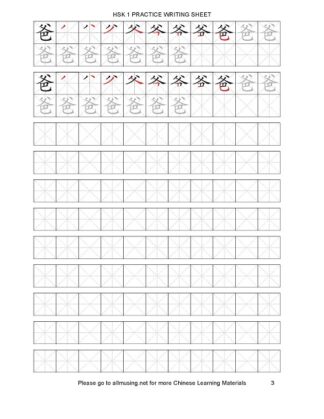 HSK 1 Practice Writing Sheet PDF – All Musing Shop