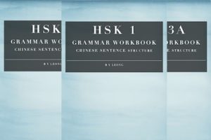 HSK Grammar Workbook – All Musing